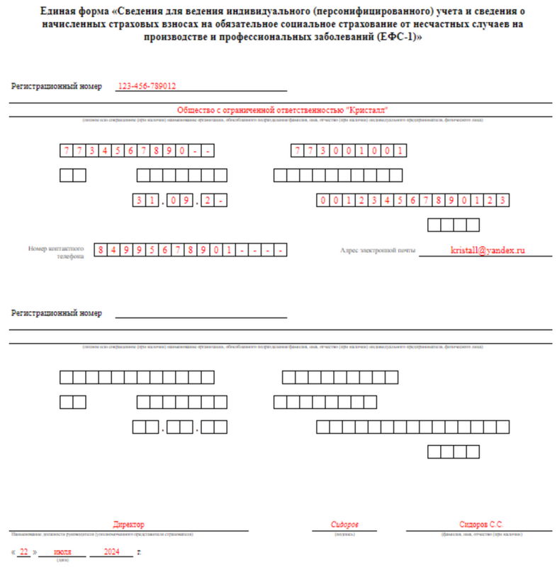 Раздел 2 отчёта ЕФС 1 за 2 квартал как заполнить и срок сдачи